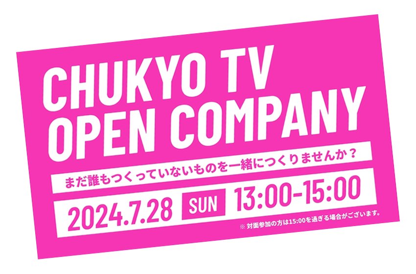 エントリー｜CTV RECRUITING｜中京テレビ