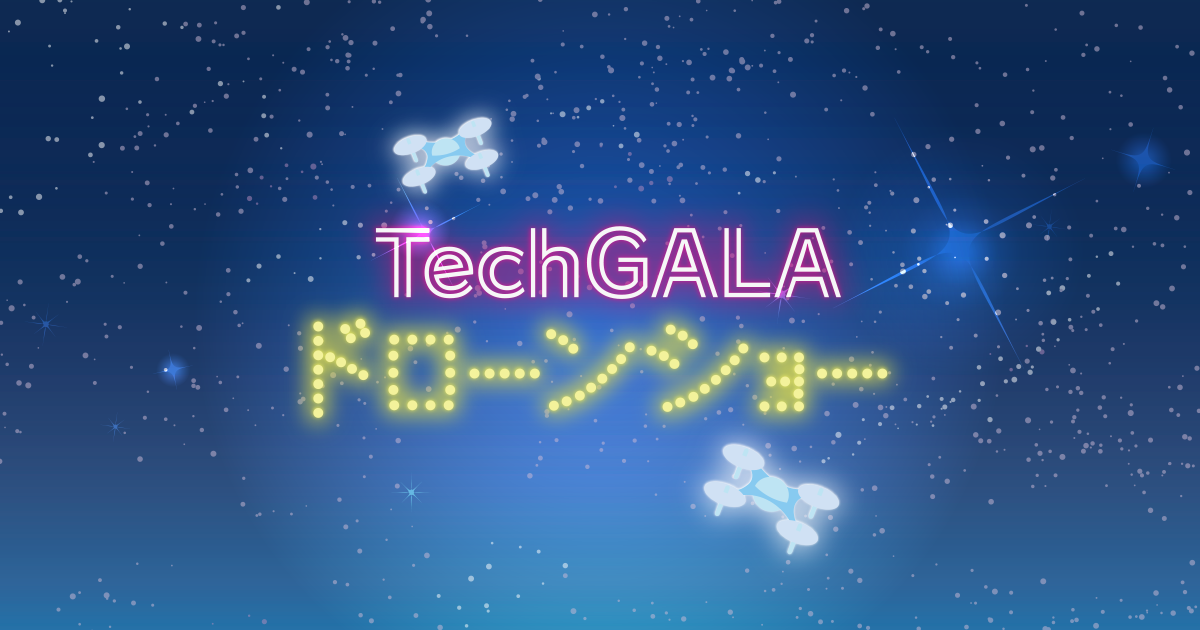 Tech GALA ドローンショー-中京テレビ